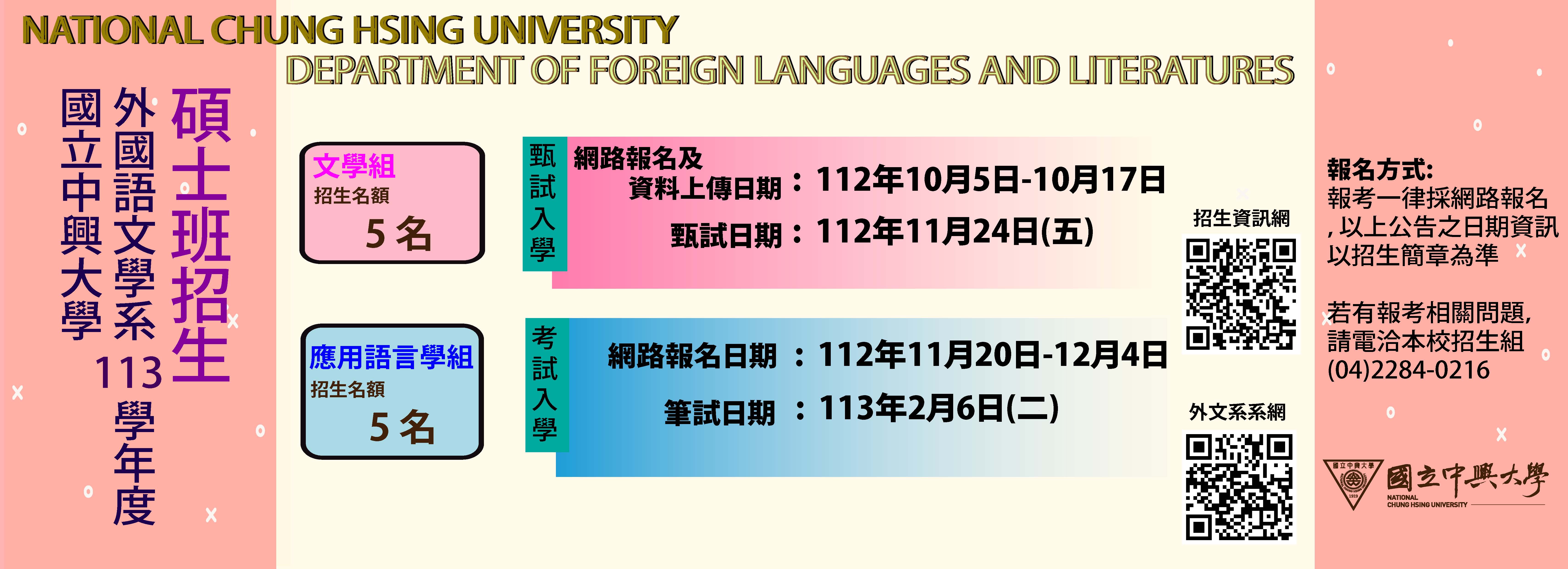 NCHU Department of Foreign Languages and Literatures